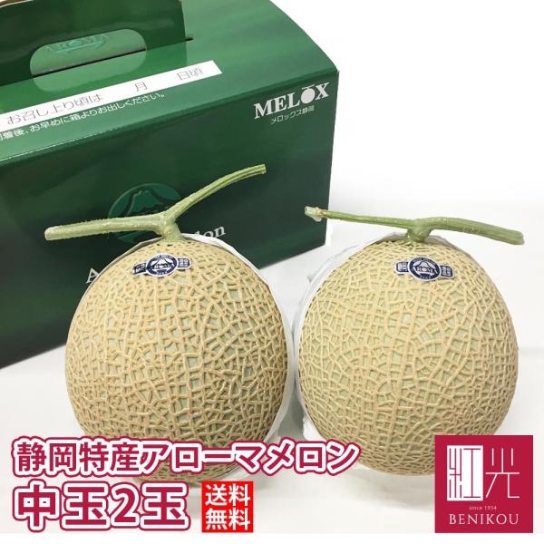 静岡特産の美味しいメロンをお得な価格でお届けします。ご自宅用に、ギフトに、どうぞ、ご利用ください！ ご希望の食べ頃日を指定することも可能です。コメント欄にご記入ください。*食べごろ指定は発送日から3日〜4日後程度となりますので、ご了承くださ...