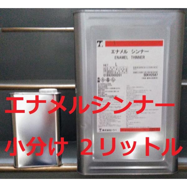 エナメルシンナー トウペ16Lから2L缶に小分けします。発送はヤマト宅急便。代引きは手数料￥330を別途ご負担お願いします。ご了承ください。配送方法が異なる複数の商品をご購入して頂いた場合やご注文個数が多い場合、商品の荷姿によっては、なるべ...