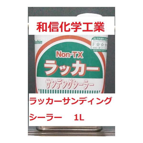 木工用ラッカーサンディングシーラー。サンデングシーラー。トルエン、キシレン等のＰＲＴＲ対象物質を含まない環境を配慮した溶剤系ラッカー塗料です。乾燥が早く、肉持ち・研磨性に優れたラッカー仕上げ用中塗り塗料です。ホルムアルデヒド放散等級 : F...