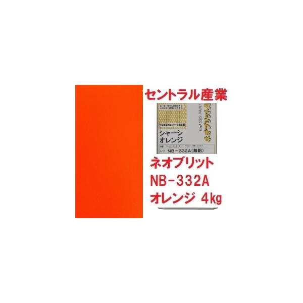 シャーシレッド スプレー ネオブリット NB-333SP 無鉛 420mlx6本 セントラル産業 代引不可 ※送料別途必要 商品情報ご必読下さい 特別セーフ