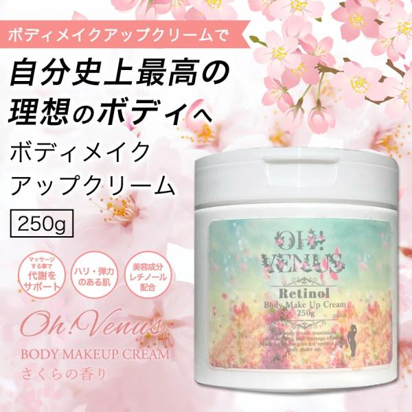 ブランド名：OH！VENUS商品名：ボディクリーム 大容量 ボディケア ダイエット マッサージ むくみとり 引き締め さくらの香り ボディケアクリーム ボディメイクアップクリームInstagram多数のフォロワーがいるmakahou2さんの...