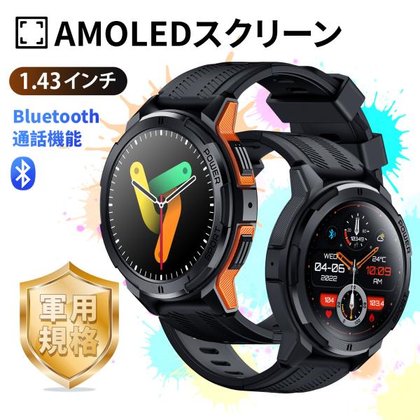 【発売日：2023年12月08日】通信方式： Bluetooth 5.2サイズ： ● 本機：48.7*22*12.6mm● バンド：全長265mm、幅22mm● 重量（バンド含む）：53.6g仕様 ● ディスプレイ：1.43インチスクリーン...