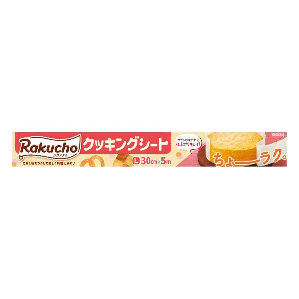 クレハ Rakucho ラクッチョ クッキングシート L 30cm×5m