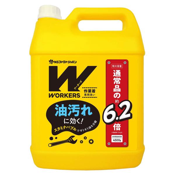 WORKERS/衣料用液体洗剤/作業着特有の頑固な汚れに