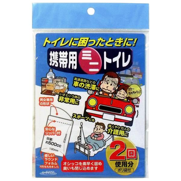 携帯ミニトイレ/男女兼用/レジャー・外出・災害時に安心