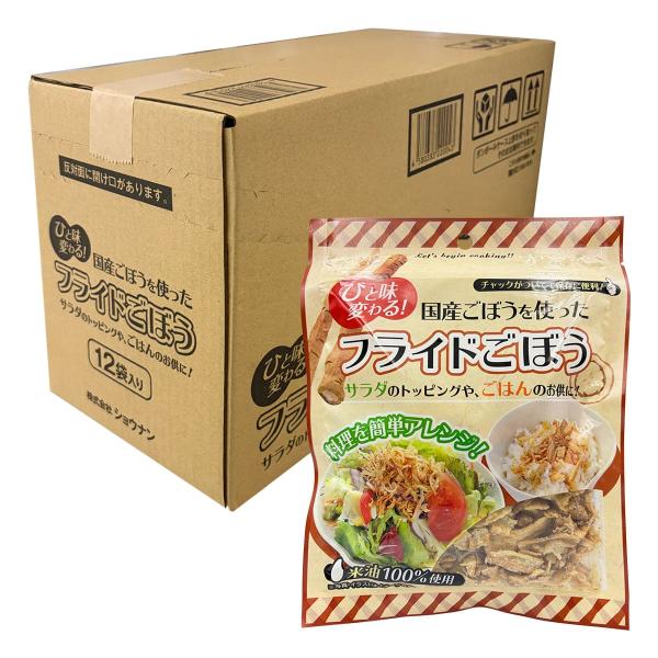 ショウナン 国産ごぼうを使った フライドごぼう 食品 ごぼう
