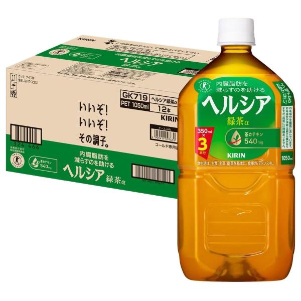 キリン/ヘルシア/特定保健用食品/トクホ/茶カテキン