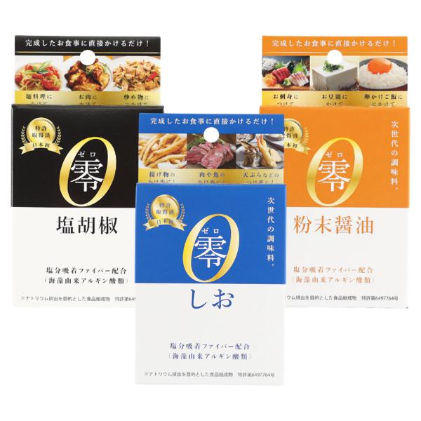 トイメディカル 零 しお 塩胡椒 粉末醤油  アソート 減塩 調味料