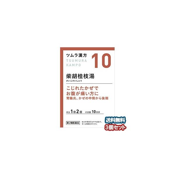 特徴「柴胡桂枝湯（さいこけいしとう）」は、漢方の原典である『傷寒論（しょうかんろん）』、『金匱要略（きんきようりゃく）』に記載されている漢方薬で、風邪を初期に治しきれずにまだ微熱があり、悪寒がすることもある、はき気があるというような症状を伴...