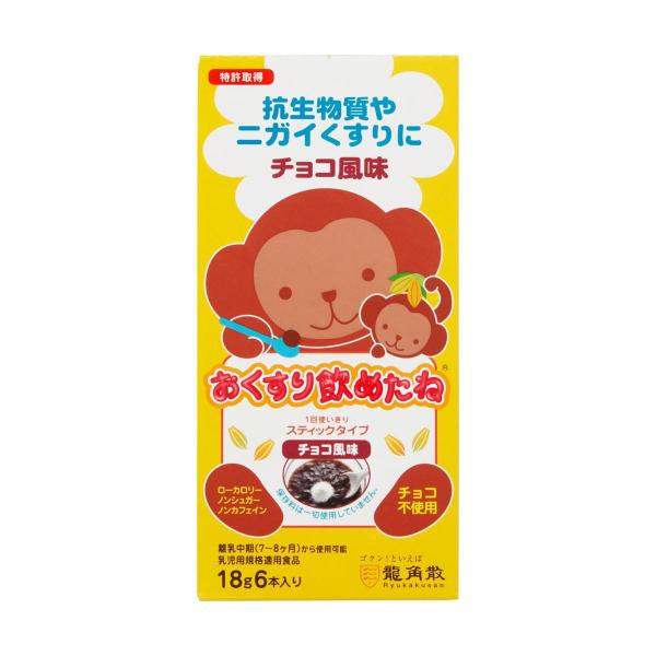 龍角散 おくすり飲めたねスティック チョコ味 苦みを感じにくい