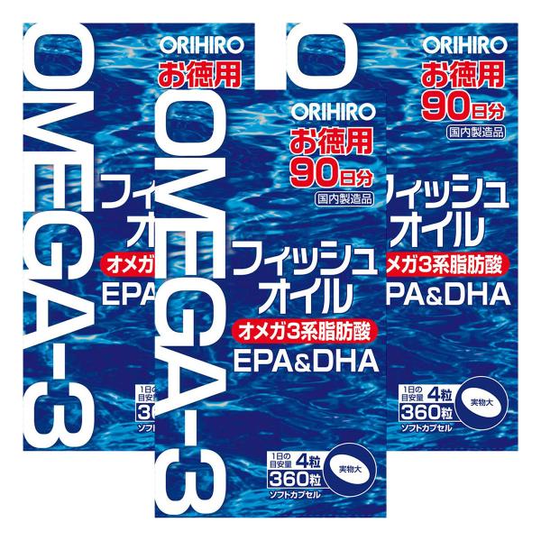 オリヒロ フィッシュオイル 90日分 360粒 魚油 ソフトカプセル