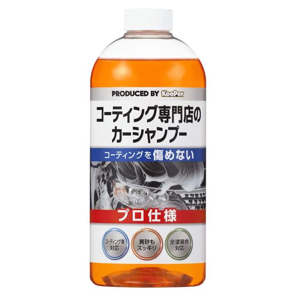KeePer/洗車/コーティング施工車対応のシャンプー