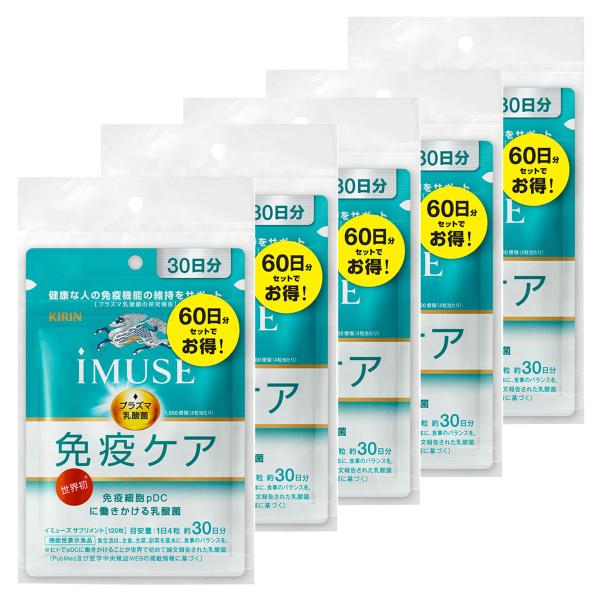 キリン iMUSE イミューズ 免疫ケア サプリメント 60日分 240粒入