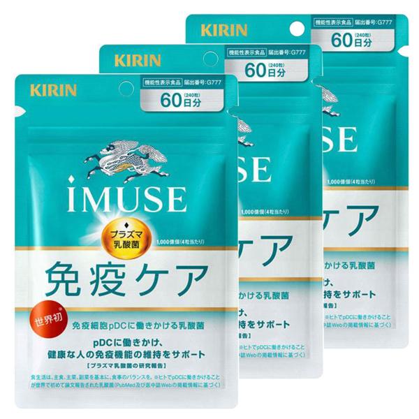 キリン イミューズ 240粒  iMUSE プラズマ乳酸菌 サプリメント