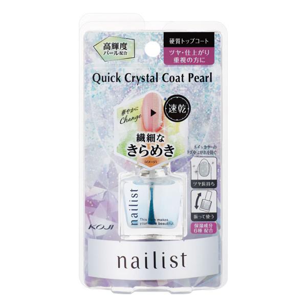 ネイリスト クイッククリスタルコートII パール ベースコート