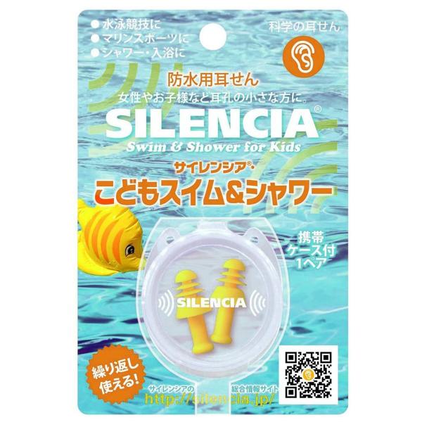 【商品詳細】 ●ジュニアサイズ・ソフトな着け心地の生活防水耳せん『こどもスイム＆シャワー』 ●小さなお子様のために設計されたジュニアサイズの耳せんです。 ※【水洗い可能】水泳用にもお使い頂けます 【材質】 ラバー（ゴム）