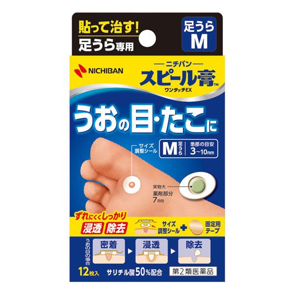 商品特徴サチル酸の角質軟化溶解作用により、厚く堅くなった皮膚をやわらかくし、うおの目・たこを取り去る。そのまま貼れるバンテージタイプを採用（Sサイズ）。患部によく密着する薬剤基剤。規格直径 7mm：12枚皮ふ保護シール付き固定用テープ付き効...