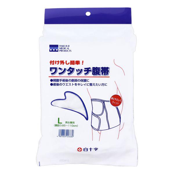 白十字 ワンタッチ腹帯 L 1枚 胴回り 85cm〜110cm 男女兼用