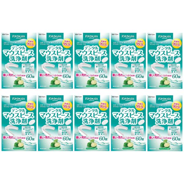 井藤漢方/マウスピース洗浄剤/除菌率99.9％