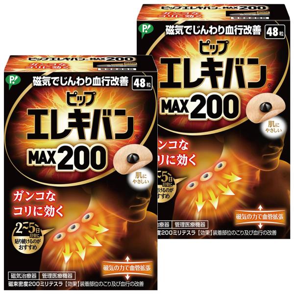 ピップエレキバン MAX200  磁器治療器 磁力で血行改善 肩こり 腰痛 首 腰 肩甲骨 コリ