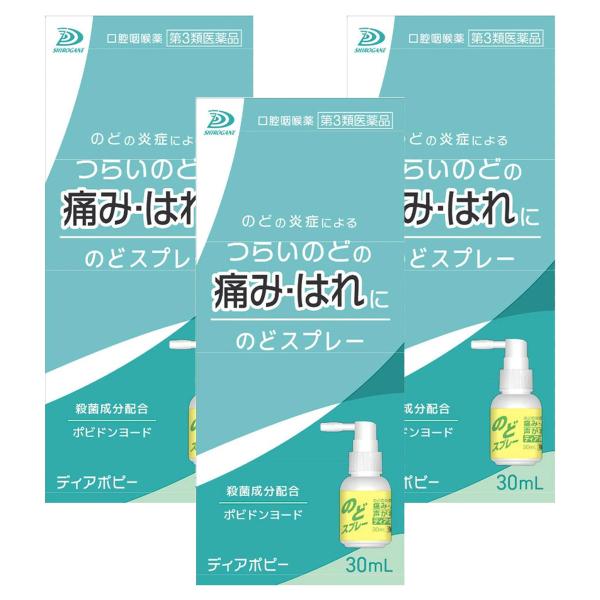 白金製薬 ディアポピー のどスプレー 30ml のどの痛みや炎症に