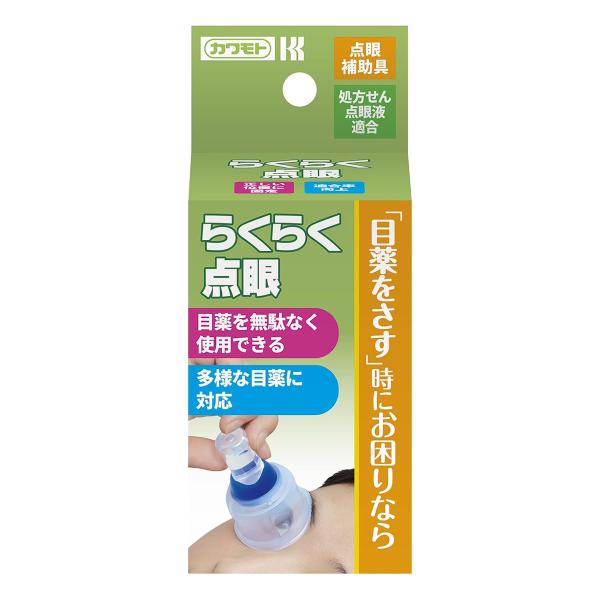 川本産業 らくらく点眼 目薬 点眼補助具