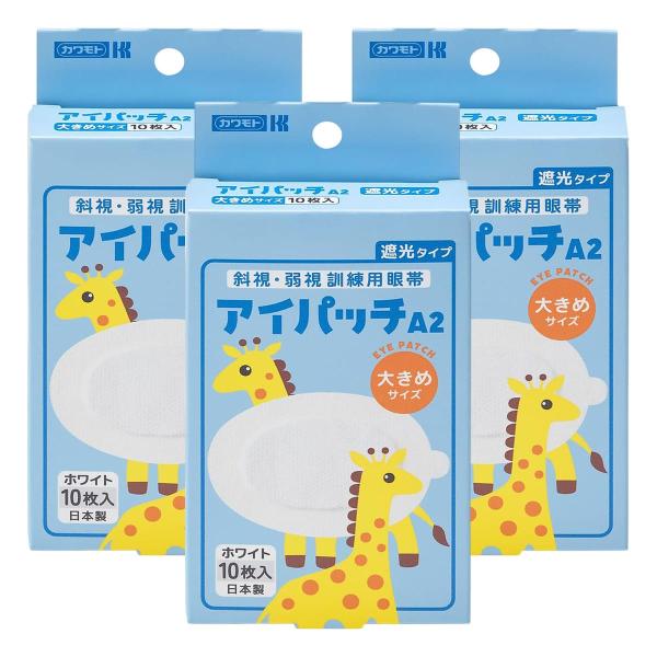 川本産業 アイパッチ ホワイト 大きめサイズ  A-2 遮光タイプ