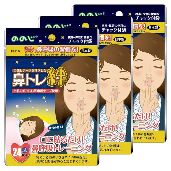 ののじ/いびき対策/鼻呼吸のトレーニングができる口閉じテープ