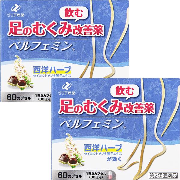 ゼリア新薬/足のむくみ，むくみに伴う不快な諸症状に