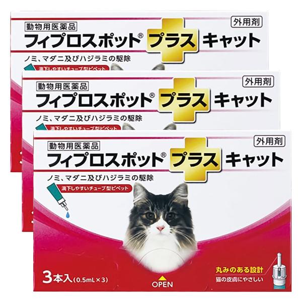 フィプロスポット/猫用/ノミ・マダニ 駆除 予防/フィプロニル
