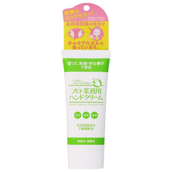 ヤーマン プロ・業務用 ハンドクリーム 無香料 60g 天然成分のみ オレイン酸 ハイブリッドヒマワリ油