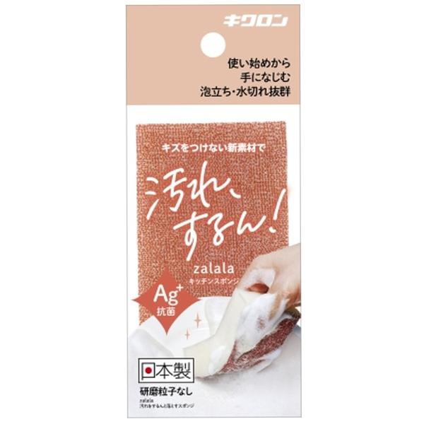 キクロン/zalala/キッチン用スポンジ