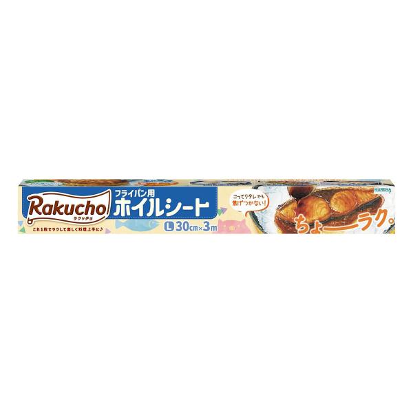 クレハ ラクッチョ フライパン用ホイルシート L 30cm×3m