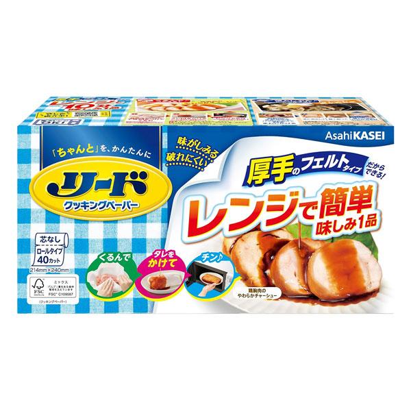 旭化成 リード クッキングペーパー レギュラー 芯なし ロール