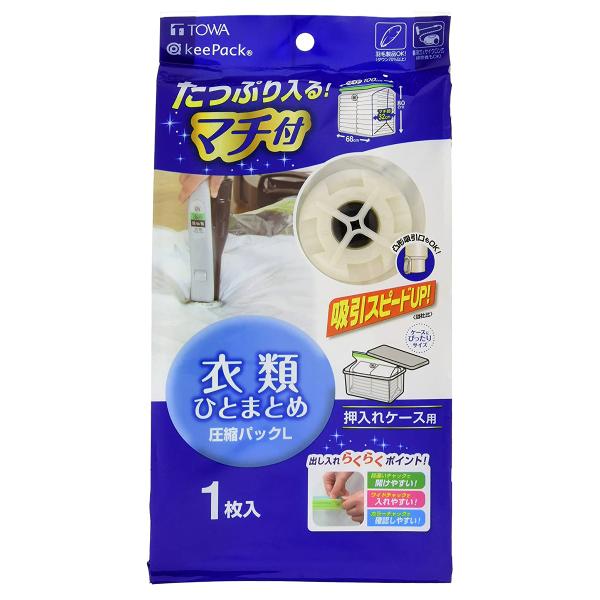 圧縮袋 /衣類用圧縮パック/ふとん /収納 /ワイド＆段違いチャック