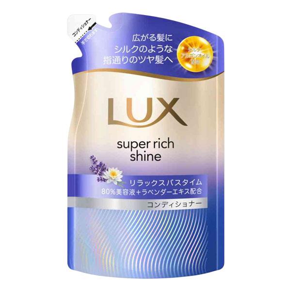 ラックス スーパーリッチシャイン コンディショナー 詰替