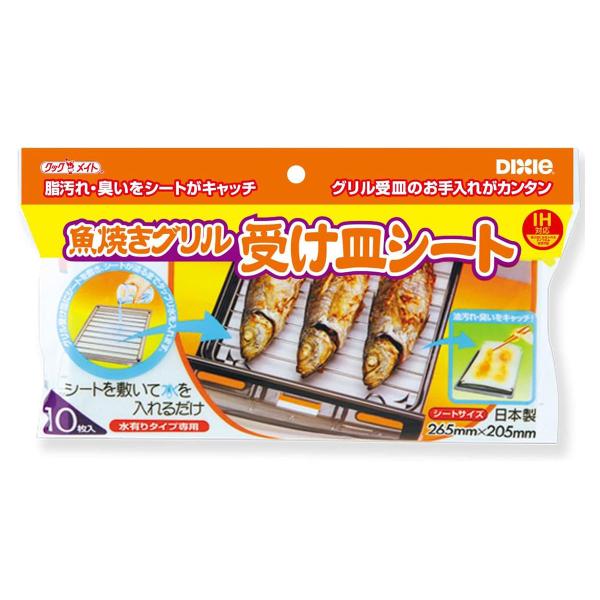 魚焼きグリル 受け皿シート 10枚入