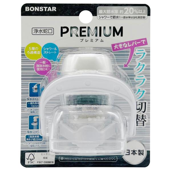 浄水蛇口/節水/日本製