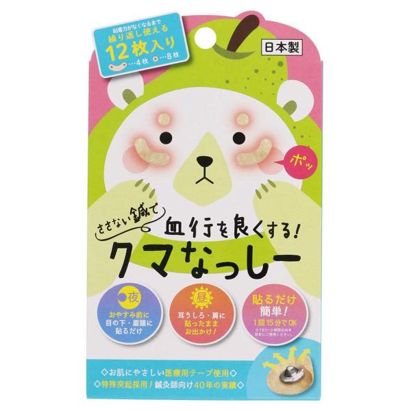 ツボ押し/医療用テープ使用/気になる顔周りの部分ケア！