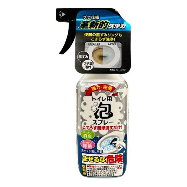 強力・密着 トイレ用 泡スプレー トイレ 洗剤 黒ずみ 掃除