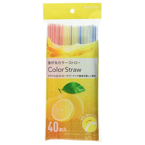 大和物産/曲がるストロー/アウトドアやパーティに