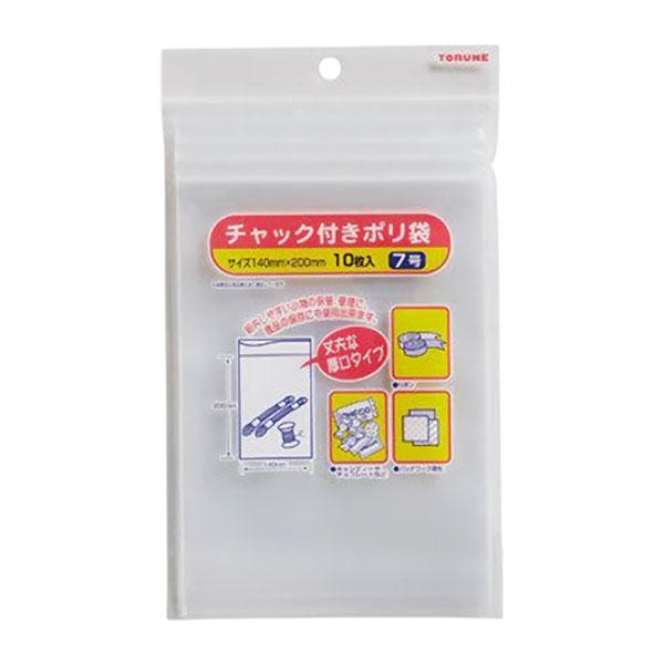 トルネ チャック付ポリ袋 7号 10枚入 ポリ袋