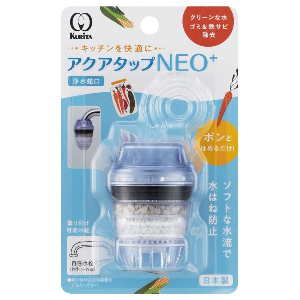 浄水蛇口/活性炭を使用したストレートタイプ/ゴミ・鉄サビを除去