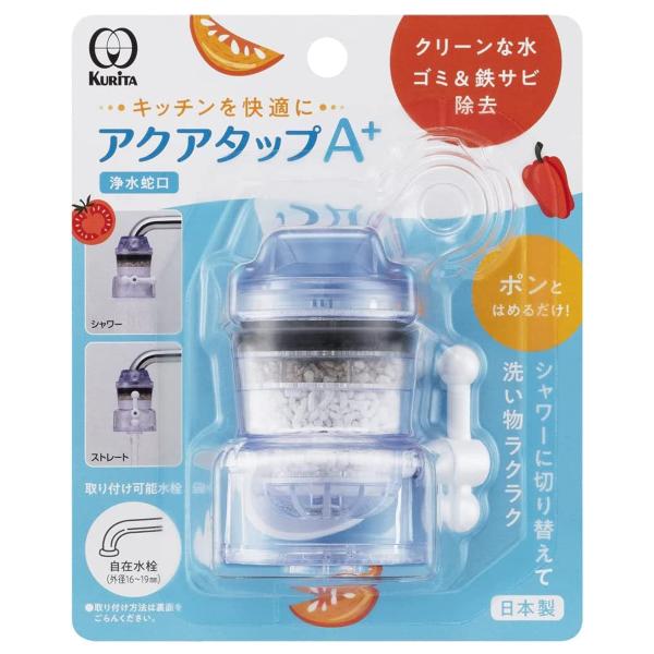 浄水蛇口/活性炭を使用した・シャワー切替タイプ/ゴミ・鉄サビを除去