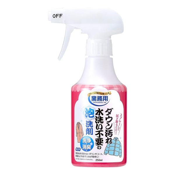 クリーニング屋さんのダウン汚れ水洗い不要の泡洗剤 250mL