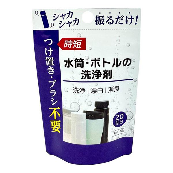 つけ置き・ブラシ不要 水筒・ボトルの洗浄剤 100g 水筒 洗浄