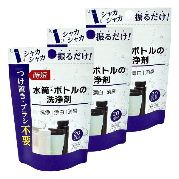 つけ置き・ブラシ不要 水筒・ボトルの洗浄剤 100g 水筒 洗浄