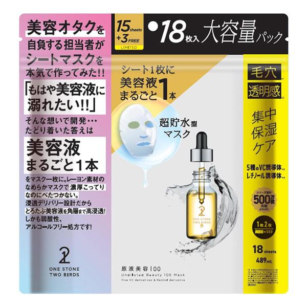 ワンストーンツーバーズ 原液美容100マスク VC＆レチノール 18枚