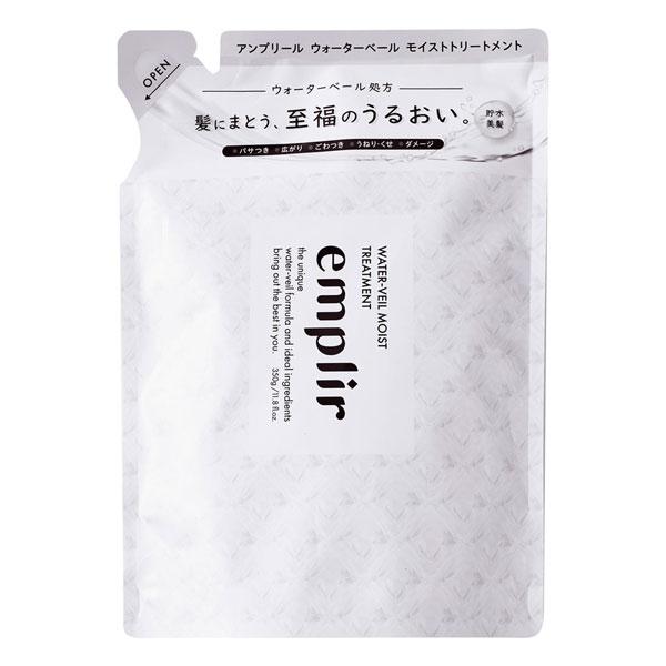 アンプリール ウォーターベール モイストトリートメント 詰替