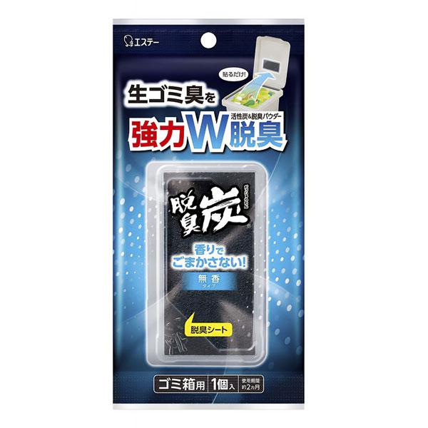 エステー 脱臭炭 ゴミ箱用 1個 無香タイプ 脱臭